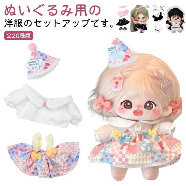 高さ20cmのぬいぐるみ対応