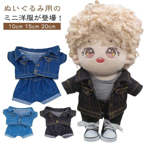 対応ぬいぐるみ高さ：10cm　15cm　20cm