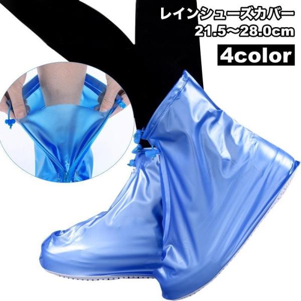 大切な靴を守る！メンズ＆レディース用のレインシューズカバーです。ファスナー付きで着脱しやすい♪【サイズについて】画像をご参照ください。【カラーについて】生産ロットにより柄の出方や色の濃淡が異なる場合がございます。お使いのモニターや撮影時の光...