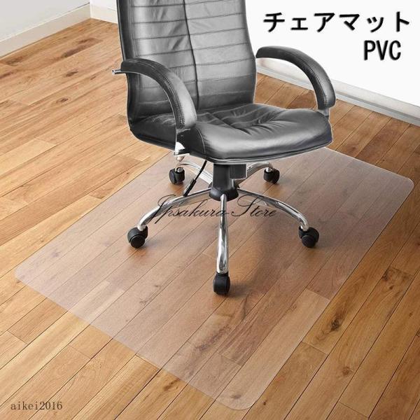 傷防止マット】キャスターの素材によっては床にキズをつけたり、椅子に座ることによってかかる加重で床をへこませてしまう場合があります。この1.5ｍｍＰＶＣ製のチェアマットがあれば、床への傷や汚れからしっかり守ってこれらの問題を解決.【自由カット...