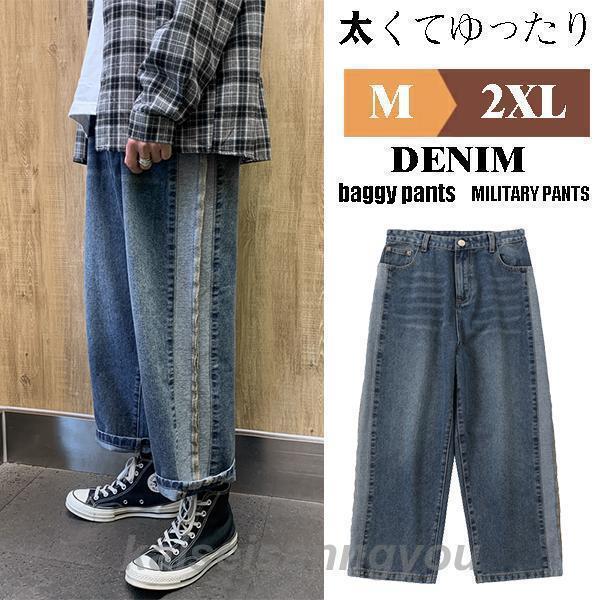 おおきいサイズデニム、極太バギージーンズが登場！ゆったりとしたシルエットが魅力のワイドジーンズパンツです。デニムならではのしっかりとした生地を使用しており、見た目だけでなく肌触りなど風合いにもこだわりました。様々なシーンで活躍できるような、...