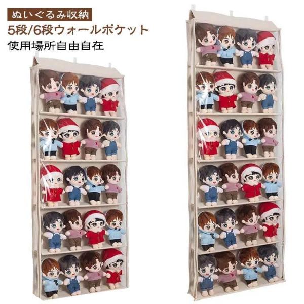 5段：幅60cm、20-25cmのぬいぐるみに適用 6段：幅60cm、24-30cmのぬいぐるみに適用