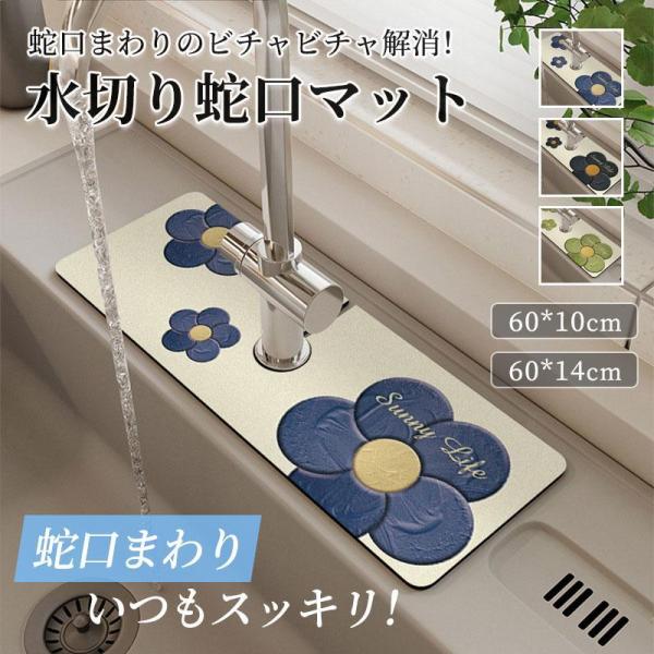 キッチンシンクだけでなく、洗面所や浴室のカウンターにも最適スポンジハンドソープ洗剤などの収納スペースとしても活用可能関連キーワード：水切りマット 蛇口マット 珪藻土 洗面台 新生活応援 蛇口乾燥 ソフト 珪藻土マット キッチンマット 水栓マ...