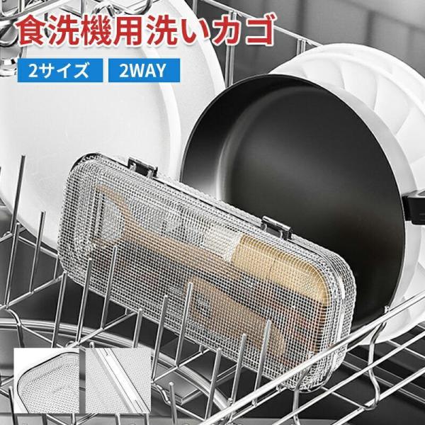 食洗機内でおかずカップなどの小物が迷子になるのを防ぐ「食洗機用小物洗いカゴ」です。●フォークやスプーンなど、一回の食事で使ったカトラリーをまとめて洗うことができる丁度良いサイズです。●お弁当のおかずカップや水筒のパッキン、箸置き、カトラリー...