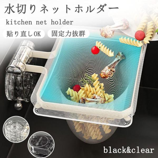 【浮かせて衛生的】浮かせるキッチンドレインでぬめりから解放されいつも衛生的です。ゴミ捨ては楽ちんで排水溝の掃除回数も減る【強力な吸盤でしっかり固定】従来のシールタイプと違って、強力な吸盤は落ちる心配する必要がありません。【貼り直し可・水洗い...