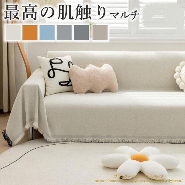 生地で肌触り感が良く、ソファーカバー、テーブルクロス、ベッドカバー、シーツなど、幅広くご利用いただけます。北欧テイストでお洒落、掛けるだけで簡単にお部屋を模様替えできます。しっかりとした縫製で、ネットに入れて洗濯機洗い可能です。▲サイズは人...