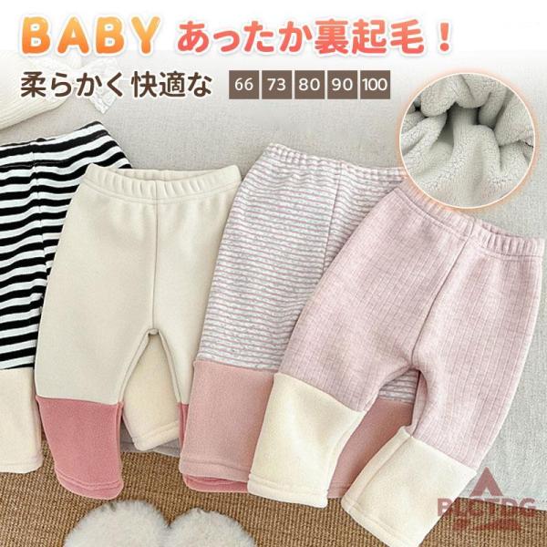寒い季節にぴったりのパンツ！裏起毛になっているので、寒い日のおでかけで着るのにぴったりです！この時期のプレゼントや贈り物にもおすすめです！高品質素材: 柔らかく通気性の良い素材は、肌に優しく刺激が少ないので、赤ちゃんのデリケートな肌を守りま...