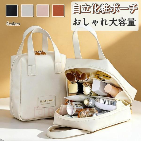 化粧ポーチ 大容量 メイクポーチ 小物入れ 可愛い ポーチ トラベルポーチ かわいい おしゃれ コンパクト 便利 持ち運び コスメポーチ 縦型 収納 自立 整理 仕切りポケット ファスナー開閉 ハンドル付き シンプル バッグインバッグ 北欧...