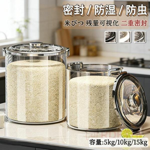 米びつ 5kg 10kg 15kg お米収納 米びつケース フードストッカー ボタン押しタイプ 計量カップ付 密閉 残量見える キッチン収納容器 省スペース 湿気防止 貯蔵タンク ペットフードストッカー米びつ お米収納 米びつケース 密閉米...