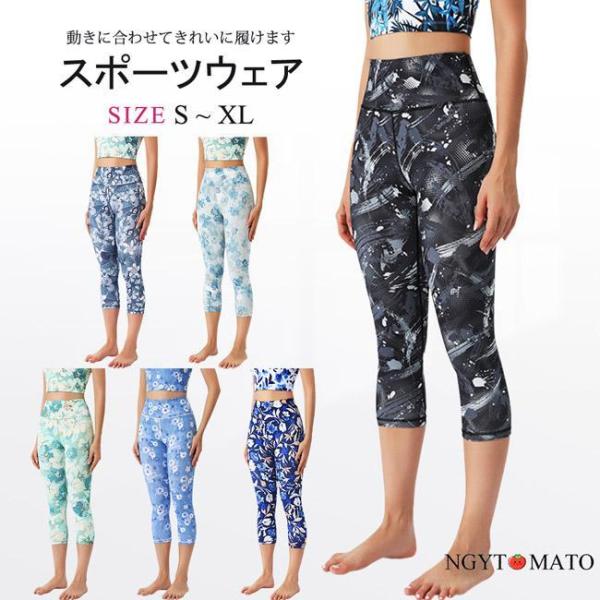 ”楽しく健康ライフ！”フィットネスやヨガにぴったり！ランニング、ジョギング、トレーニング、フィットネス、ヨガ、アウトドアなど幅広いシーンで活躍間違いなし！腹部を締め付けない伸縮性あるハイウエスト。長着用しても楽でずれにくく履き心地が抜群◎股...