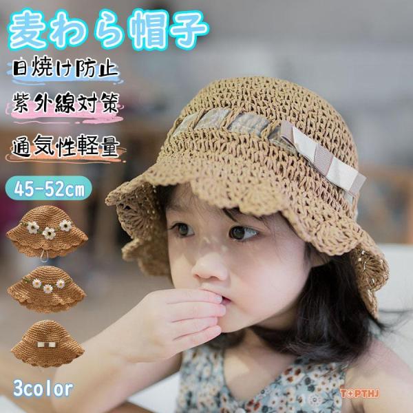 麦わら帽子 キッズ ベビー ベビー帽子 あご紐 折りたたみ キッズ UVカット 帽子 ストローハット 花 リボン 麦わらハット 夏 帽子 女の子 日よけ 日焼け対策 紫外線対策 サンハット バケットハット 夏用 子供帽子 赤ちゃん お出かけ...