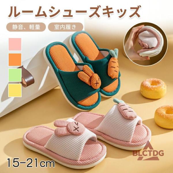 子供用 スリッパ ルームシューズ 室内履き サンダル キッズ 15 16 18 19 20 21 cm 子ども用スリッパ 女の子 男の子 トイレ 子ども こども 室内履き 静音 滑り止め 通気性 前開き 習い事 おしゃれ かわいい 可愛いリ...