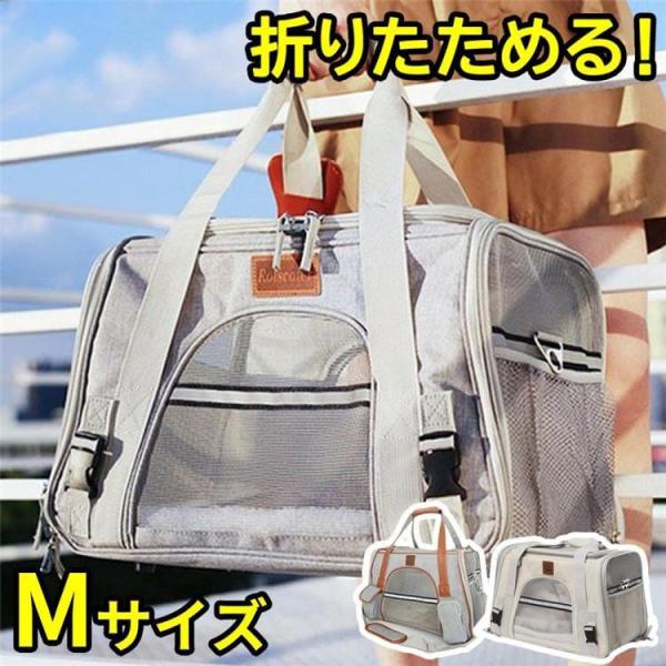 ■ご注意※同じ体重でも、種類により実際の体の大きさは異なりますので、必ず商品寸法をしてください※ペットが入らなかった場合の返品は、お客様都合の返品になりますのでご注意ください----------------お出かけ用のゲージバッグ折り畳みが...
