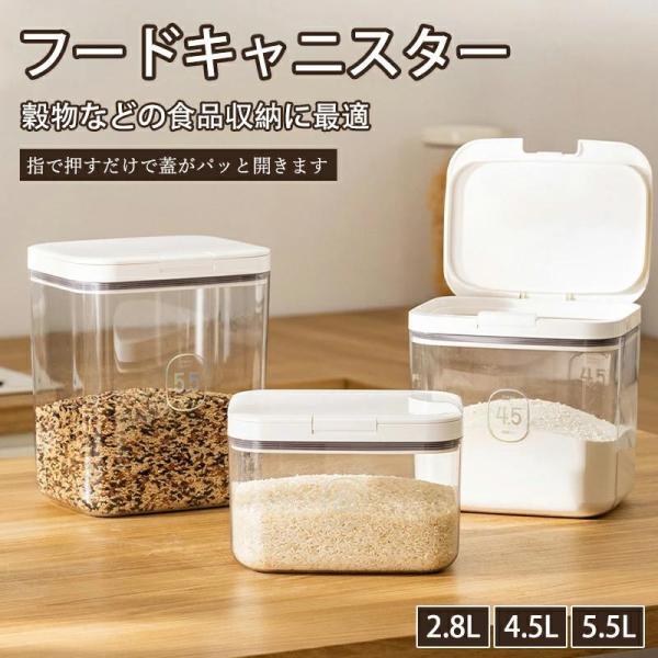 商品情報商品名：保存容器★タイプ2.8L 4.5L 5.5L★サイズ・ 商品ページのサイズ詳細をご参照関連ワード：  保存容器 キッチン収納 穀物収納 強力密閉 PET 透明 計量カップ付き 2.8-5.5L 小麦粉 コンテナ オートミール...