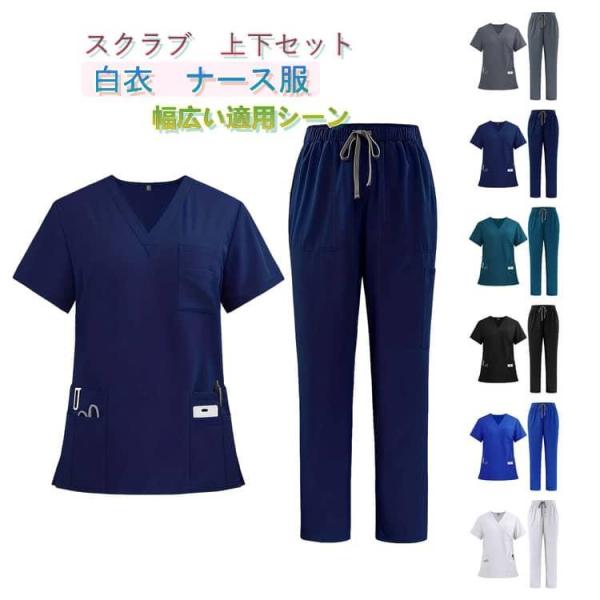 商品名:ロングパンツ 白衣 スクラブ 看護師  上下セット 白衣 半袖Tシャツ 制服 ズボン メンズ ナース服 手術着 スクラブ 制服  ワークウェア のポケット 介護士 おしゃれ 歯医者 サロン                      ...