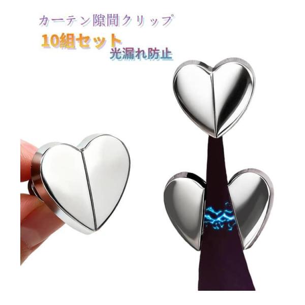 商品名:10組セット カーテンマグネットピン 磁石バックル 磁気バックル 目隠し 光漏れ防止 簡単取り付け 隙間防止 両開き用 工具不要 アクセサリー タッセル ハート 太陽 日差し 10組セット 小窓                   ...