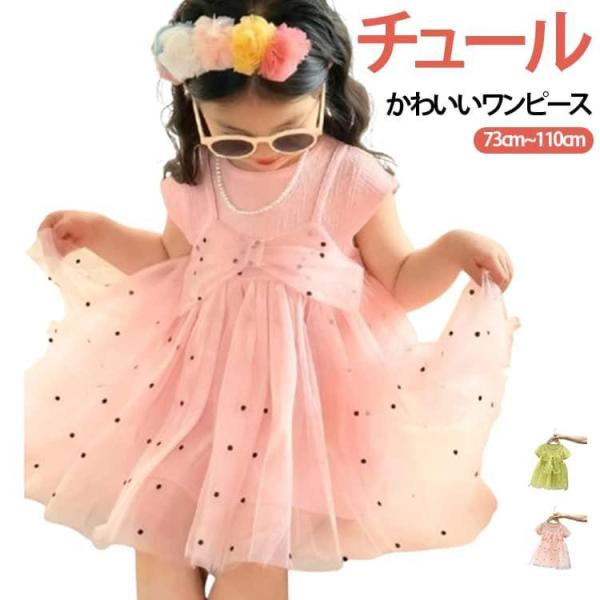商品名:キッズ 110 ワンピース 半袖 ドレス ドレス 夏 女の子 半袖 ドレス 春 こども服 かわいい チュール お姫様 チュール 子供服 73 80 90 100 子ども服 通園 通学 七五三 ドレス ピアノ発表会 結婚式 音楽会 演...