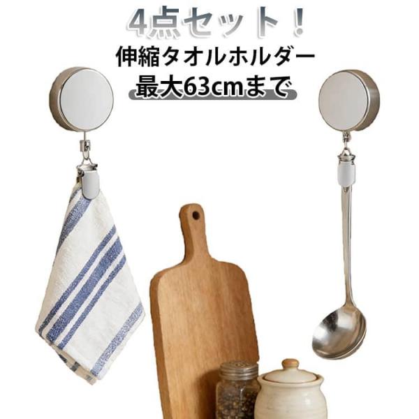 商品名:クリップ タオル掛け 手洗い タオルクリップ 伸縮リール タオル収納 吊り下げ収納 タオルハンガー リール 多機能 帽子クリップ ハンカチクリップ 落下防止 タオル掛け  キッチン 浴室 バスルーム お風呂             ...