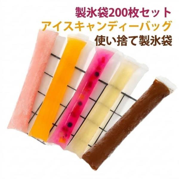 商品名:使い捨て 200枚セット アイスキャンディーバッグ 細長い 製氷皿 氷袋  製氷袋 スティック氷 DIY 棒アイス 自封袋 アイスキャンディー 製氷器 アイスバー 水筒用 氷作り 製氷袋 自家製アイス ジュース ヨーグルト シャーベ...