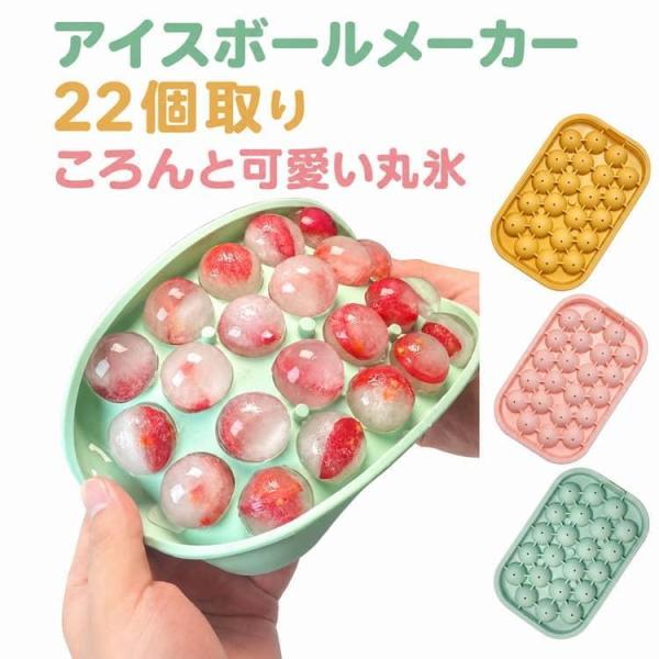 商品名:シリコン 球形氷 アイスボール 丸い氷 22個取り アイスボールメーカー 取り出しやすい 製氷皿 丸氷 アイスキューブ 製氷トレー 氷型 アイスメーカー フタ付き ウイスキー 柔らかい 大容量 製氷器 カクテル ジュース コーヒー ...