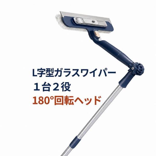 商品名:ガラスワイパー ガラスワイパー 高所掃除 掃除用 両面 ポール付き 窓掃除 180°回転 結露水滴取り 浴室 窓 天井 鏡 壁 窓ガラス掃除 ガラスクリーニング ガラスクリーナー 窓拭き 掃除ブラシ 隙間ブラシ付き 外壁掃除 網戸 ...