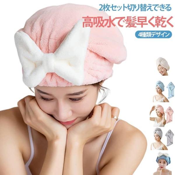 商品名:ヘアドライキャップ 男の子 速乾タオル 濡れた髪 ロングヘア対応 大人 超吸水 速乾タオル ヘアタオル 2枚セット超吸水 2枚セット超吸水 吸水 速乾 洗顔 キャップ 髪タオル かわいい 髪 ヘアバンド 子供用 2枚セット 女の子 ...