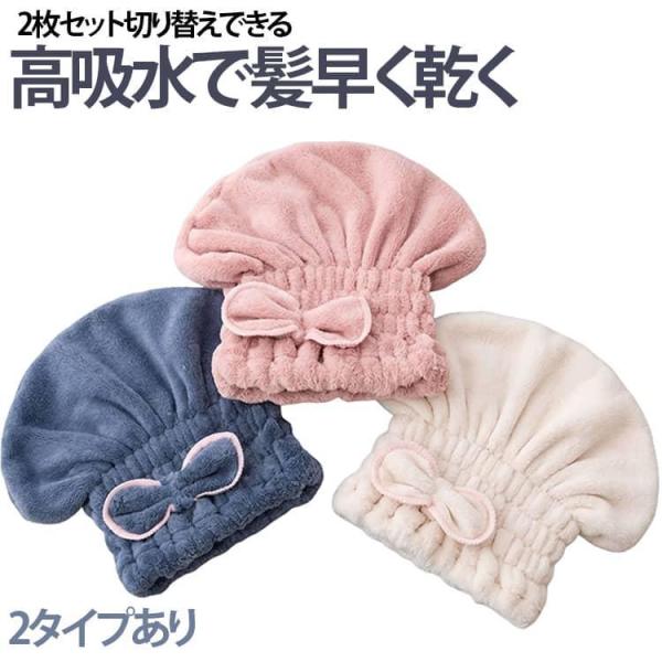 商品名:2枚セット超吸水 ヘアバンド 2枚セット超吸水 キャップ ヘアドライキャップ 速乾タオル 2枚セット ヘアタオル ヘアドライタオル 速乾 洗顔 濡れた髪 吸水 かわいい 髪 大人 子供用 男の子 女の子 キッズ 2枚セット切り替えで...