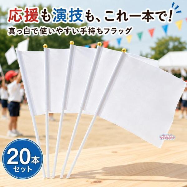 サイズ 14cm×21cm サイズについての説明 【サイズ】旗部分約14cm×21cm/ポール部分約30cm 素材 ポリエステル/プラスチック 色 白（20本） 備考 サイズ詳細等の測り方はスタッフ間で統一、徹底はしておりますが、実寸は商品...