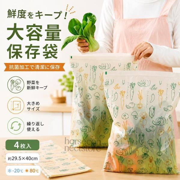 製品仕様商品名：抗菌米ぬか鮮度保持袋商品タイプ：野菜保存袋 / 保鮮バッグセット内容：4枚セット素材：米ぬか＋PEサイズ：約29.5×40cm重量：約12g（1枚）耐熱温度：約80耐冷温度：約−20使用用途：野菜保存葉物野菜保存根菜類保存食...