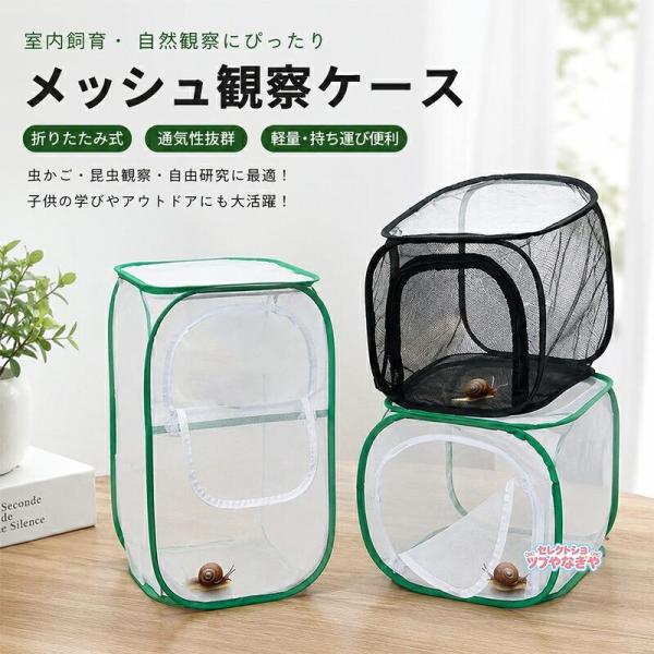 素材 メッシュ　オックスフォード布 色 黒枠+黒メッシュ 緑枠+白メッシュ黒枠+白メッシュ サイズS(30x30x30cm) M(40x40x60cm) L(60x60x90cm)備考 サイズ詳細等の測り方はスタッフ間で統一、徹底はしており...
