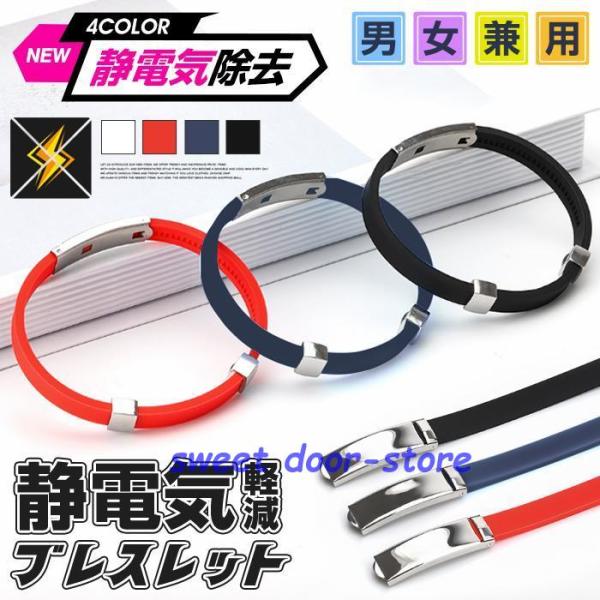 静電気 除去 ブレスレット 静電気防止ブレスレット 静電気除去グッズ 静電気防止グッズ 静電気防止 静電気 磁気 ブレスレット シンプル メンズ レディース 静電気ブレスレット品番：jingdian01サイズ：Fカラー：ブラック、レッド、ブ...