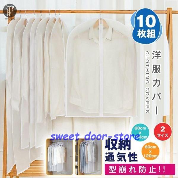 洋服カバー 10枚組 型崩れ防止 収納袋 防虫 ファスナー スーツサイズ 衣類カバー 衣装カバー ほこり除け 通気性良好 スーツカバー コートカバー 埃よけ 防湿 服のカバーxingyu01【タイプ】A*5枚+B*5枚A 60*100CMB...