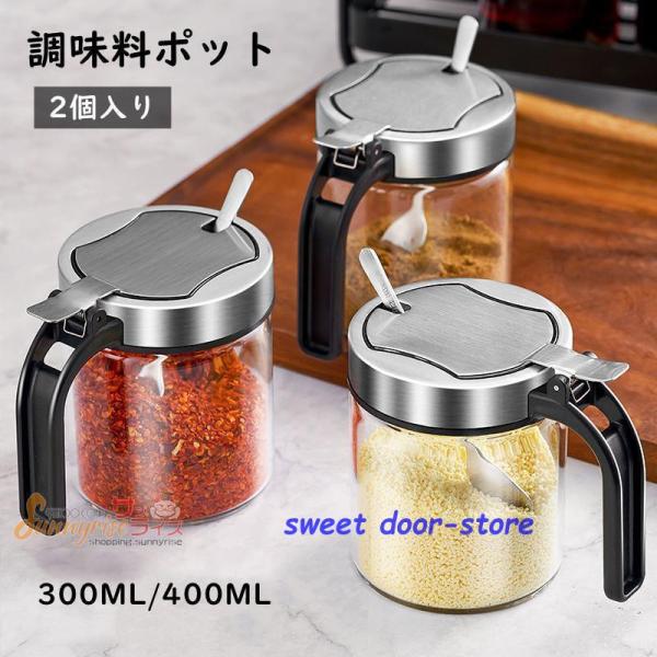 調味料入れ 調味料ポット スプーン付き 2個セット スパイスジャー 300ml/400ml ガラス ステンレス 使いやすい 塩入れ 砂糖入れ 保存容器 キャニスター 調味料ケース 収納 おしゃれ 使いやすい商品：2個入り素材：ガラス　ステン...