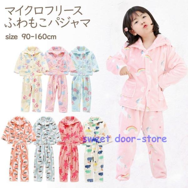 ふわふわもこもこのあったかマイクロフリースのパジャマ！男の子も女の子も着られる豊富な柄バリエーション！オシャレな北欧柄から可愛いファンシー柄まで選べる6柄♪布団をはいでしまうお子様にはピッタリ！毛布を着ているみたいなふわふわ優しい肌触り♪寝...