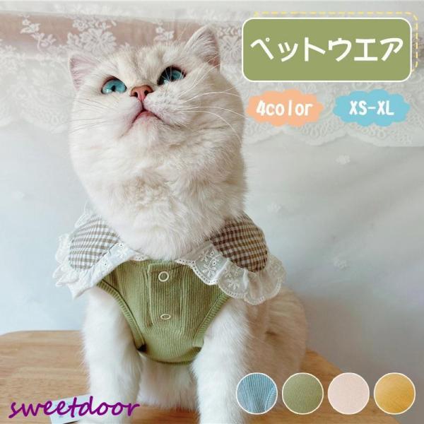 わんちゃん、ねこちゃん用のタンクトップです。写真撮影、イベント、プレゼントに最適。薄手の生地で夏はもちろん春夏秋冬活躍します。おしゃれをして旅行や散歩にお出かけすれば者まちがいなし！みんなを笑顔にする可愛い愛犬グッズです☆サイズ：画像をご参...