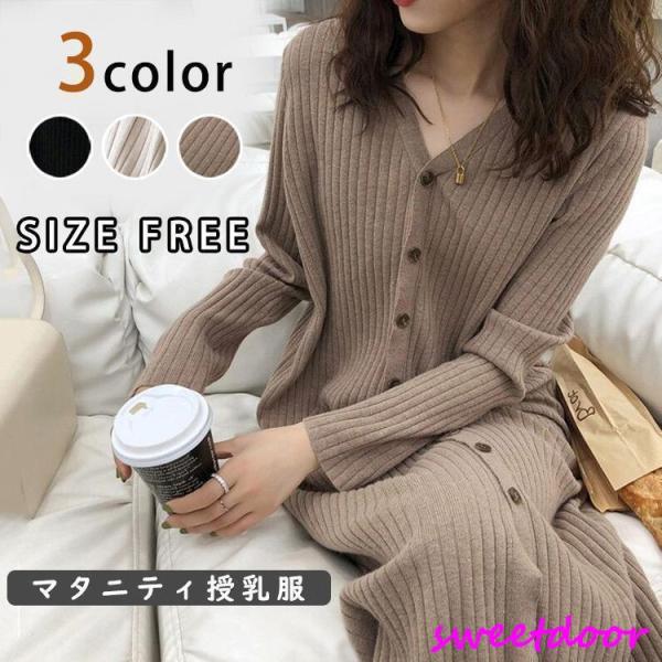 バ ス ト：94   袖    丈：57   着    丈：108   肩    幅：38商品情報妊娠中のマタニティウェアから、産後の授乳服まで長く使えるワンピースシンプルなニットワンピースなので、お仕事やプライベートなどはもちろんお宮参り...