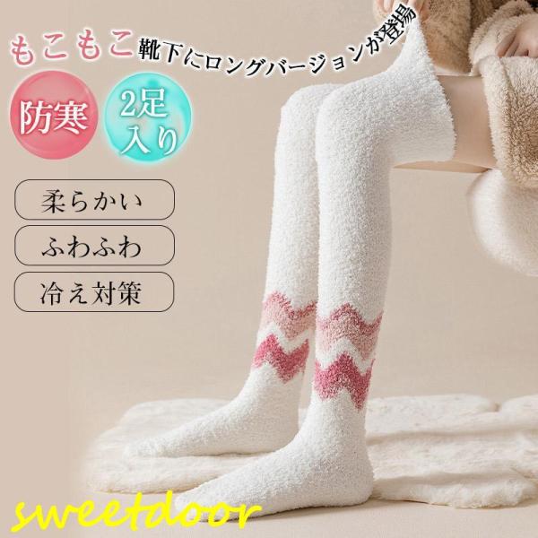 商品のリラックスタイムや、おやすみ時にも使えるもこもこ靴下にロングバージョンが登場■素材:ポリエステルなど■:k231004ctw03注意:※サイズ表記は目安です。誤差はご了承ください。※の関係により写真と色、柄が若干異なる場合があります。...