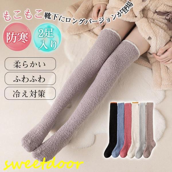 商品のリラックスタイムや、おやすみ時にも使えるもこもこ靴下にロングバージョンが登場■素材:ポリエステルなど■:k231004ctw04注意:※サイズ表記は目安です。誤差はご了承ください。※の関係により写真と色、柄が若干異なる場合があります。...