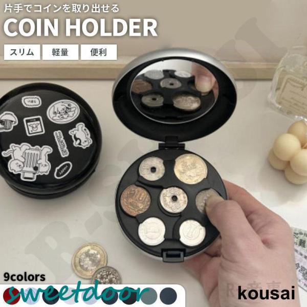 ■キーワード:男性 女性   就職 お祝い ギフト プレゼント クリスマス 一粒万倍日 天赦日 寅の日 吉日 母の日 父の日 20代 30代 40代 50代-----------■商品説明◎片手でコインを取り出せるコインホルダー◎小銭の管理...