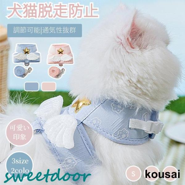 検索キーワード：猫ハーネス 犬ハーネス 猫 ベスト 胸あて式 牽引ロープ ハーネス リード セット 散歩  簡単脱着式 引っ張り防止  抜けない 安全設計 散歩用 猫用ハーネス 胴輪 夜反射 通気性  猫用 ハーネス リードセット 犬猫兼用...