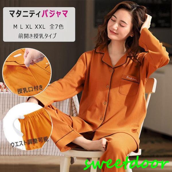■色：NO.1-NO.7　■サイズ：M L XL XXL■素材：綿100%■授乳口付き■ウエスト調整可能■セット内容：授乳パジャマ上下２点セット    マタニティパジャマ 授乳パジャマ 薄手 春秋 長袖/長ズボン 上下２点セットM L XL...