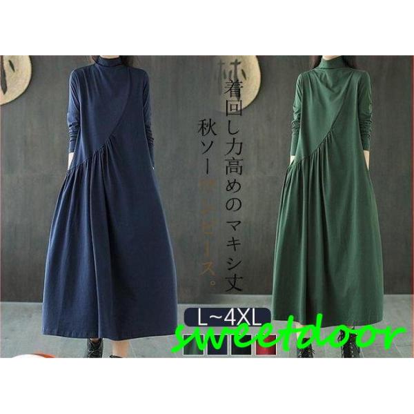 商品：カラー：/グリーン/ワイン/ブラック/ブルーサイズ：/L/XL/2XL/3XL/4XL【素材】綿、その他【商品説明】◎着回し力高めのマキシ丈秋ソーワンピース。◎ラフに着こなすだけでお洒落なこなれ感の出る一枚です。◎上品な女性らしさを演...