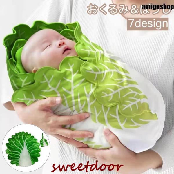 野菜やフルーツなどユニークなデザインのおくるみ。帽子付きなのも嬉しいポイント♪出産祝いやプレゼントにもおススメです◎大きいサイズ（120×120cm、150×150cm）もお取り扱い中♪【サイズについて】画像をご参照ください。【カラーについ...