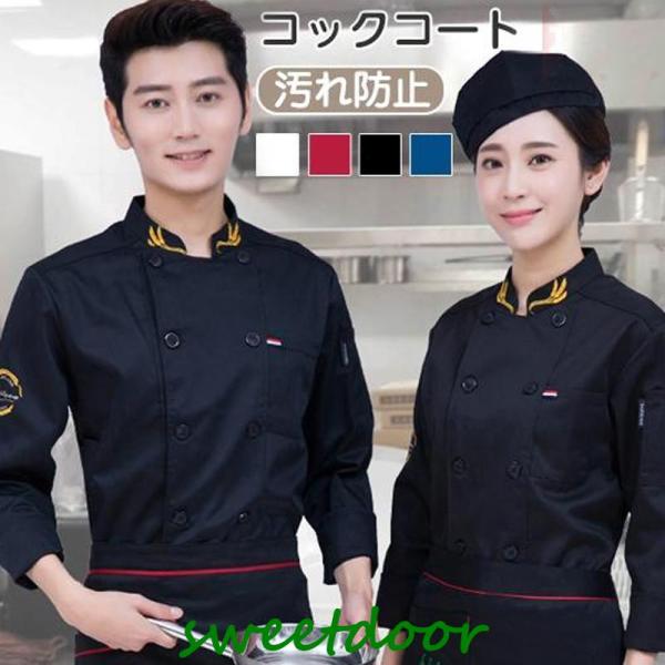 商品：カラー：/A01/A02/A03/A04サイズ：/M/L/XL/2XL/3XL/4XL【商品説明】機能性に、ファッションのエッセンスをひとさじ。飾らないけど主張する、絶妙のバランスを追求。コックコートはあくまでも、仕事を邪魔しないシン...