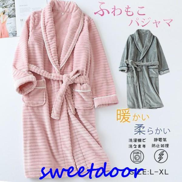 ガウン バスローブ モコモコ メンズ レディース カップル ペアルック 部屋着 ボーダー フリース マイクロファイバー あったか 冬 入院 ママ 授乳 出産祝い ルームウェア ナイトウェア お風呂用品 入浴グッズ 速乾 乾きやすい ロング ...