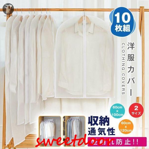 洋服カバー 10枚組 型崩れ防止 収納袋 防虫 ファスナー スーツサイズ 衣類カバー 衣装カバー ほこり除け 通気性良好 スーツカバー コートカバー 埃よけ 防湿 服のカバーxingyu01【素　材】PEVA【タイプ】A*5枚+B*5枚A ...