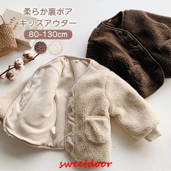 子ども服  洗えるボタン開きボア 子供服 キッズ ベビー 男の子 女の子 アウター? フリース ボア 春 秋 冬