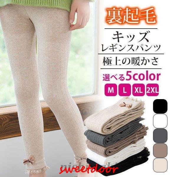 関連キーワード：レギンス キッズ 女の子 ウェーブヘム 裏起毛 ストレッチ カットソー コットン 綿 おしゃれ 秋冬 子供服 ズボン パンツ 幼児 子ども ジュニア レギパン レギンスパンツ ボトムス タイツ 可愛い【商品説明】秋から春まで...