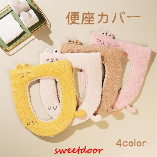 冬にも夏にもトイレにぴったりの便座カバーです！厚織りタイプでふんわり暖かい。とても柔らかくぎっしりと詰まった密度の高い便座カバー。ソフトさが持続する耐久性のある便座カバーです。とても伸びがいいのでラクラク簡単装着。外すときも力をいれずスムー...