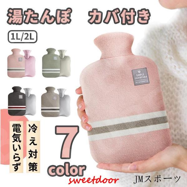 ■商品名湯たんぽ ゆたんぽ カバー 2L 注水式 水枕 冷え対策 保温グッズ 防寒 エコ 暖房器具 温活 シンプル リラックス 電池不使用 お湯 やわらか あったかグッズ■商品説明お湯を入れるだけで使える電気いらずのエコな湯たんぽです。湯た...